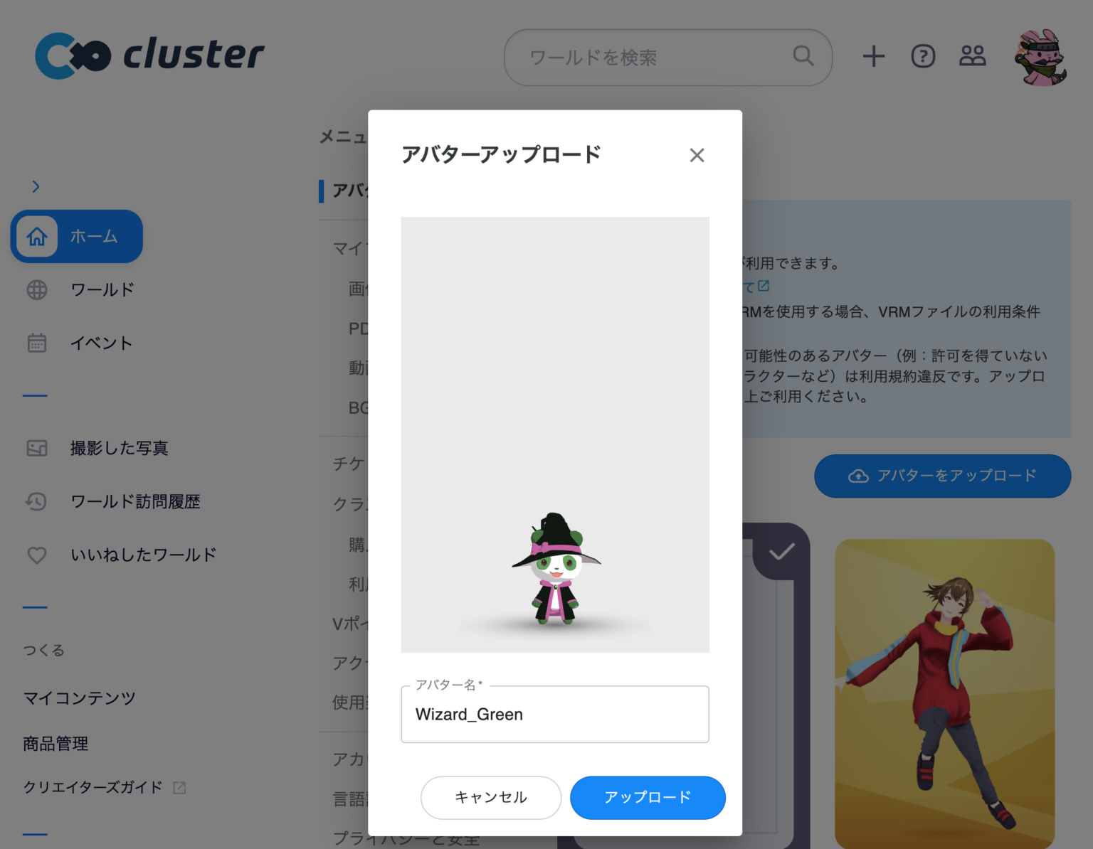 ClusterにNFTアバターを使う5つのステップ | いなきたものづくりラボ